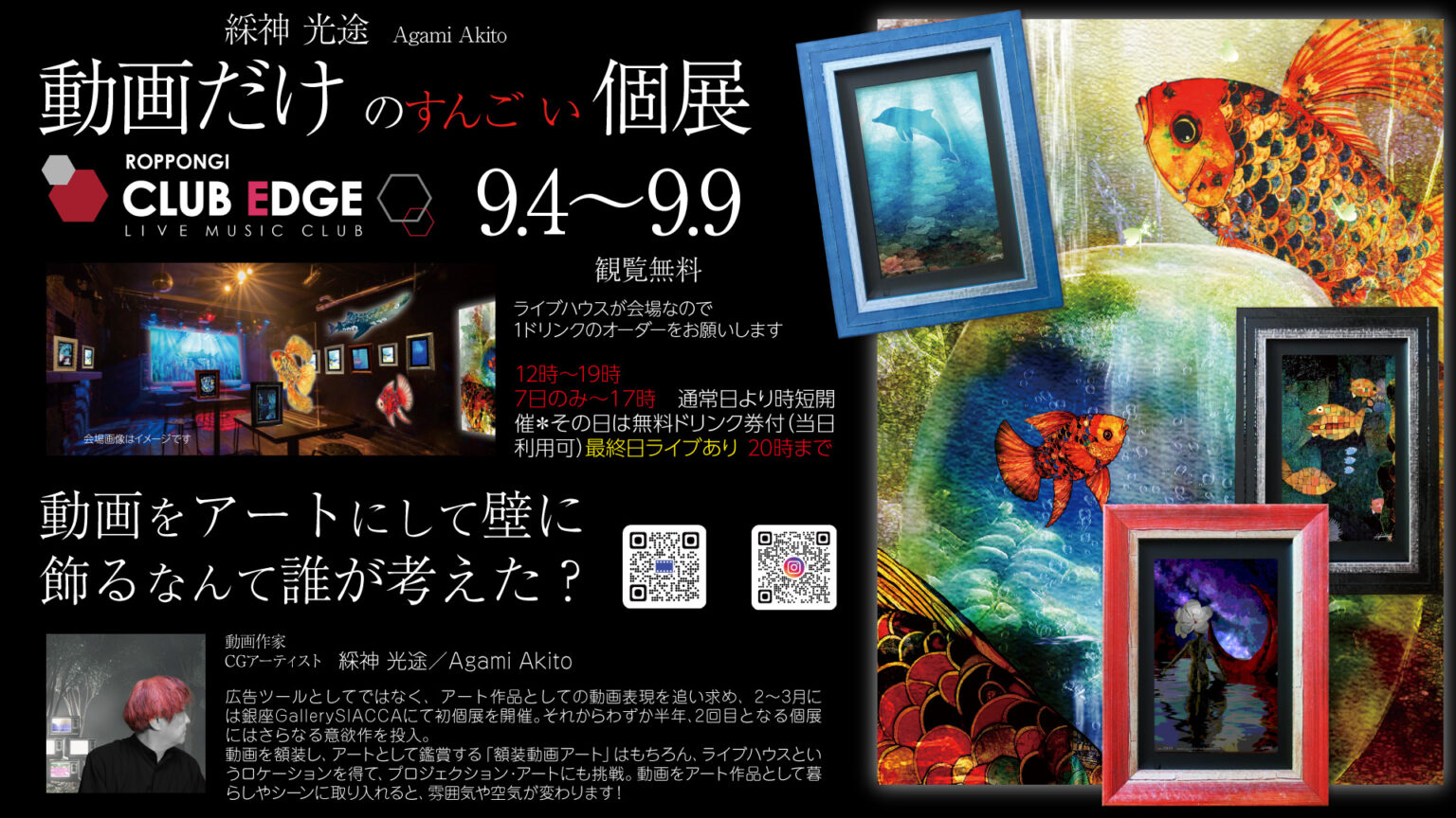 Akito Agami 綵神光途｜動画作家 CGアーティスト | 動画作家 CGアーティスト 綵神光途｜Agami Akiyoのサイトです。Akito Agami 綵神光途の個展やグループ展 ...